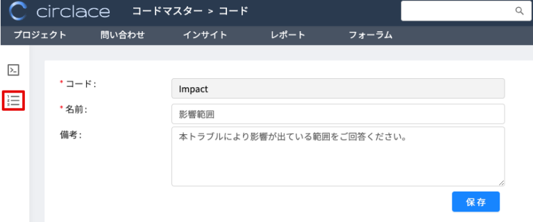 コードの作成方法 | circlaceヘルプ