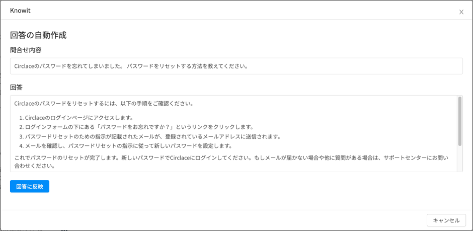 問合せへの回答案の自動作成 | circlaceヘルプ